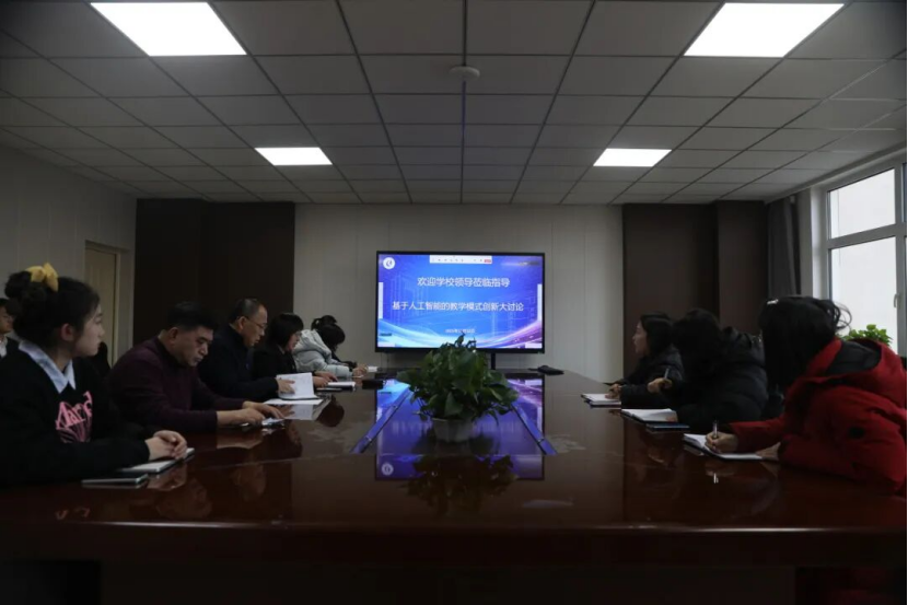 职业技术学院|赋能教学创新，培育技能人才——我院基于人工智能的教学模式创新大讨论-长春科技学院-职业技术学院